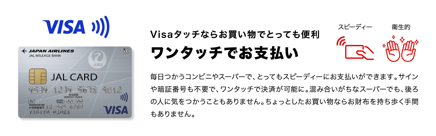 JAL・Visaカード 新規入会