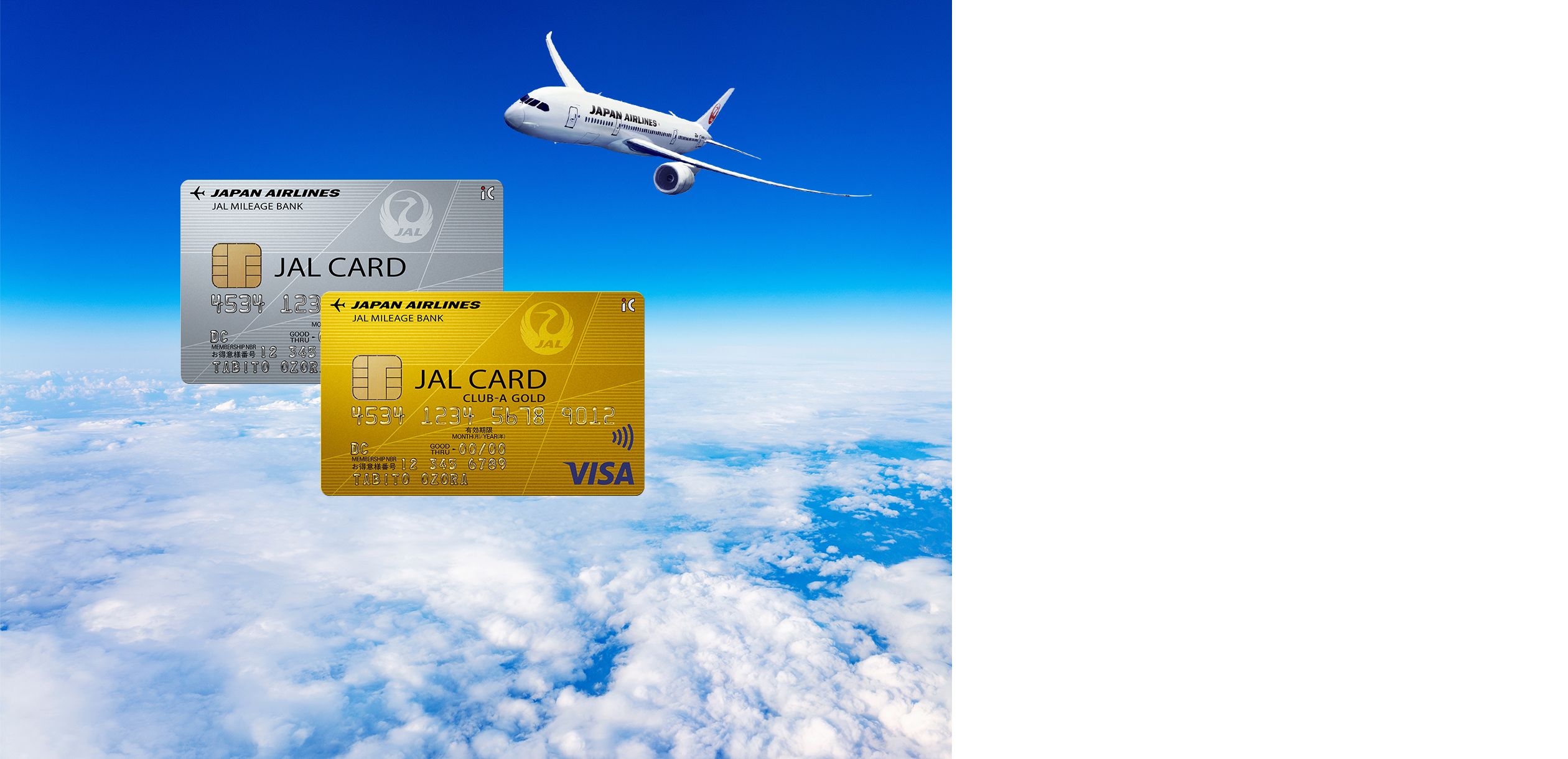 JAL・Visaカード 新規入会キャンペーン