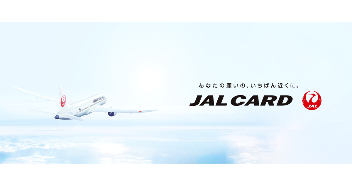 JALカード保険ガイド - マイルがたまるJALカードの保険