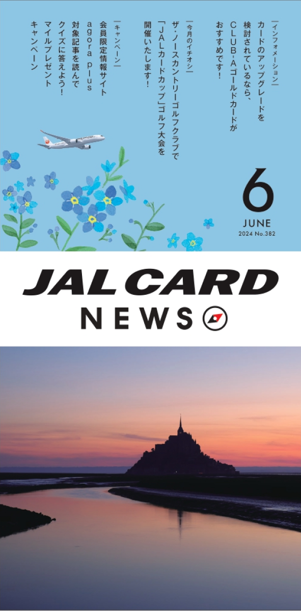 JALカード | 第8回 思い出の旅コンテスト